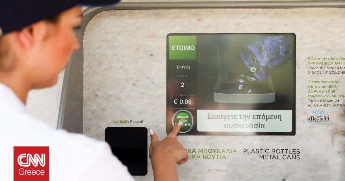 Πώς βοηθάει η ανακύκλωση το περιβάλλον και την οικονομία μας - CNN.gr