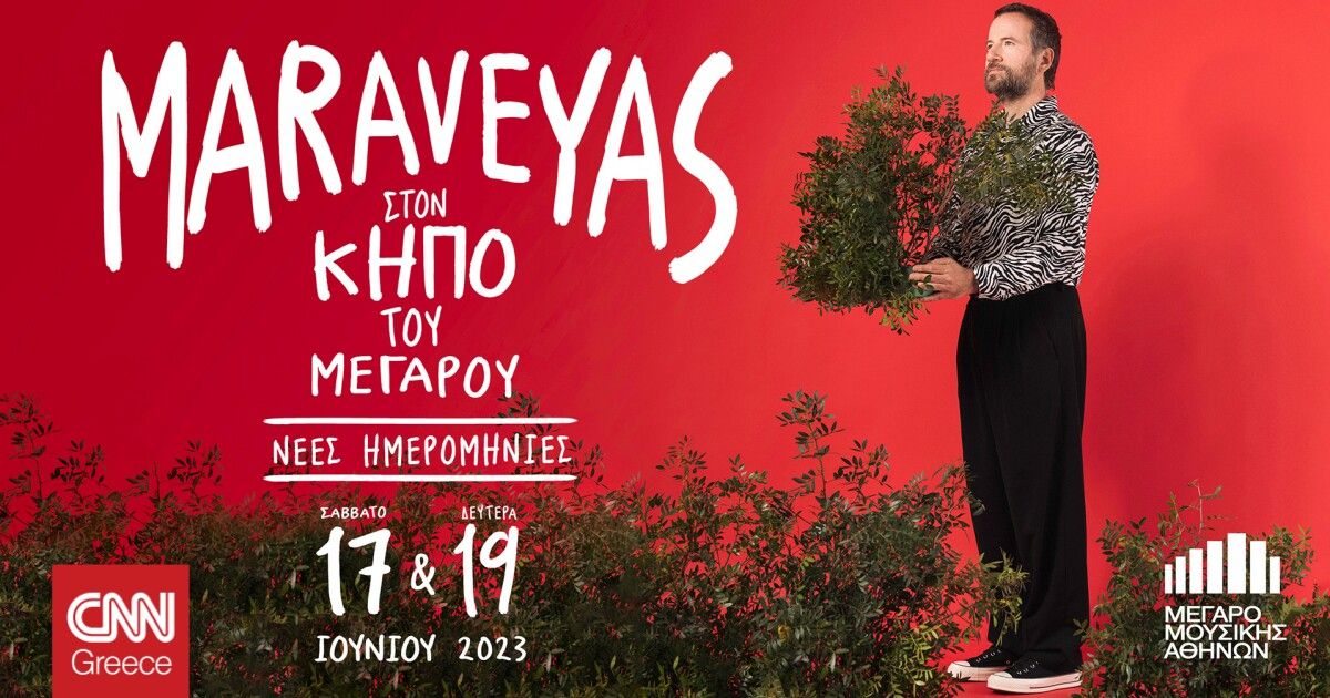 Αναβάλλεται για την Δευτέρα λόγω εθνικού πένθους η συναυλία του Κωστή ...