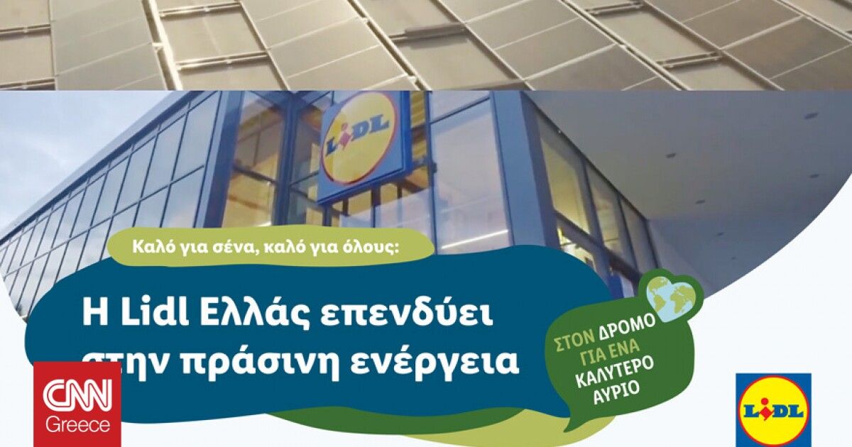 Η Lidl Ελλάς επενδύει στην πράσινη ενέργεια - CNN.gr