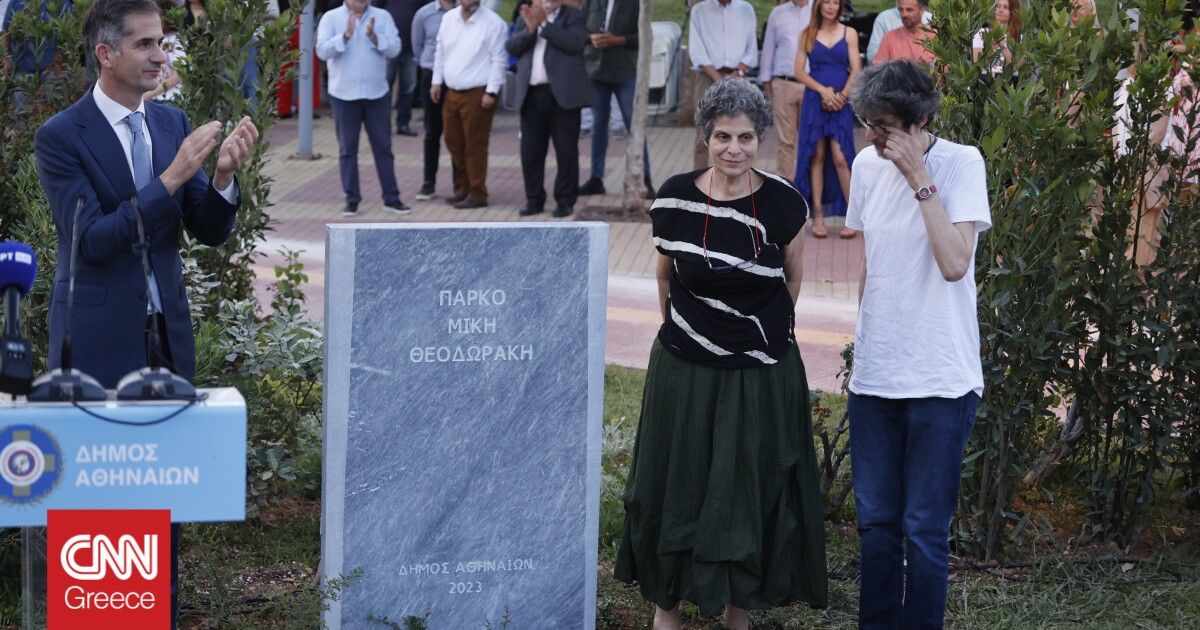 Πάρκο «Μίκης Θεοδωράκης»: Η Αθήνα τίμησε τον μεγάλο συνθέτη - CNN.gr