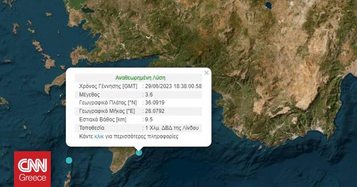 Σεισμική δόνηση 3,6 Ρίχτερ στη Ρόδο - CNN.gr