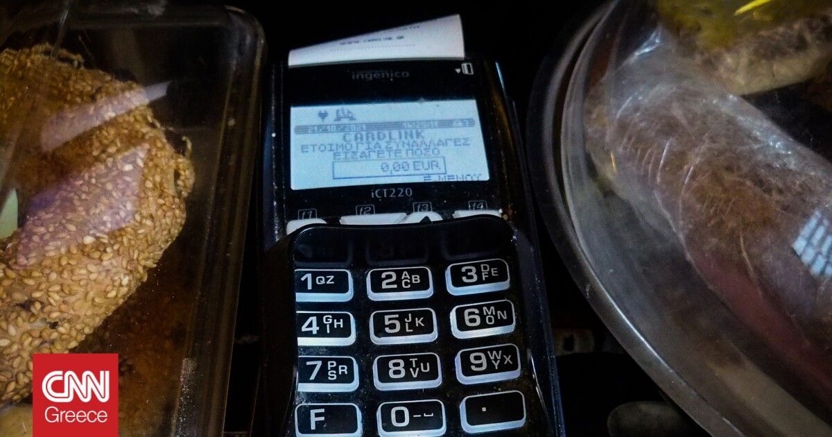 Ποιες επιχειρήσεις πρέπει να εντάξουν υποχρεωτικά τα POS - CNN.gr