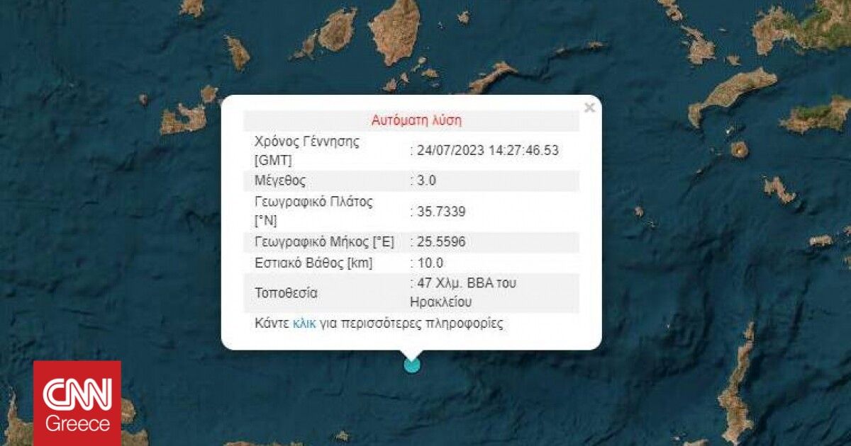 Σεισμός 3 Ρίχτερ στο Ηράκλειο Κρήτης - CNN.gr