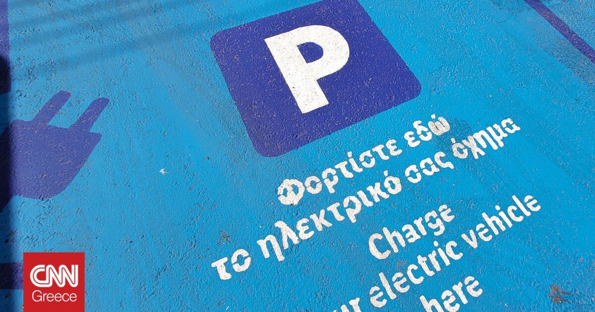 «Ηλεκτροκίνηση στην πράξη»: Σε ποιους απευθύνεται το νέο πρόγραμμα της ...