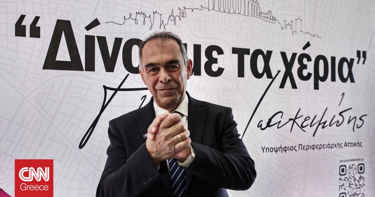 ΣΥΡΙΖΑ: Στηρίζει τον Γιώργο Ιωακειμίδη για την Περιφέρεια Αττικής - CNN.gr