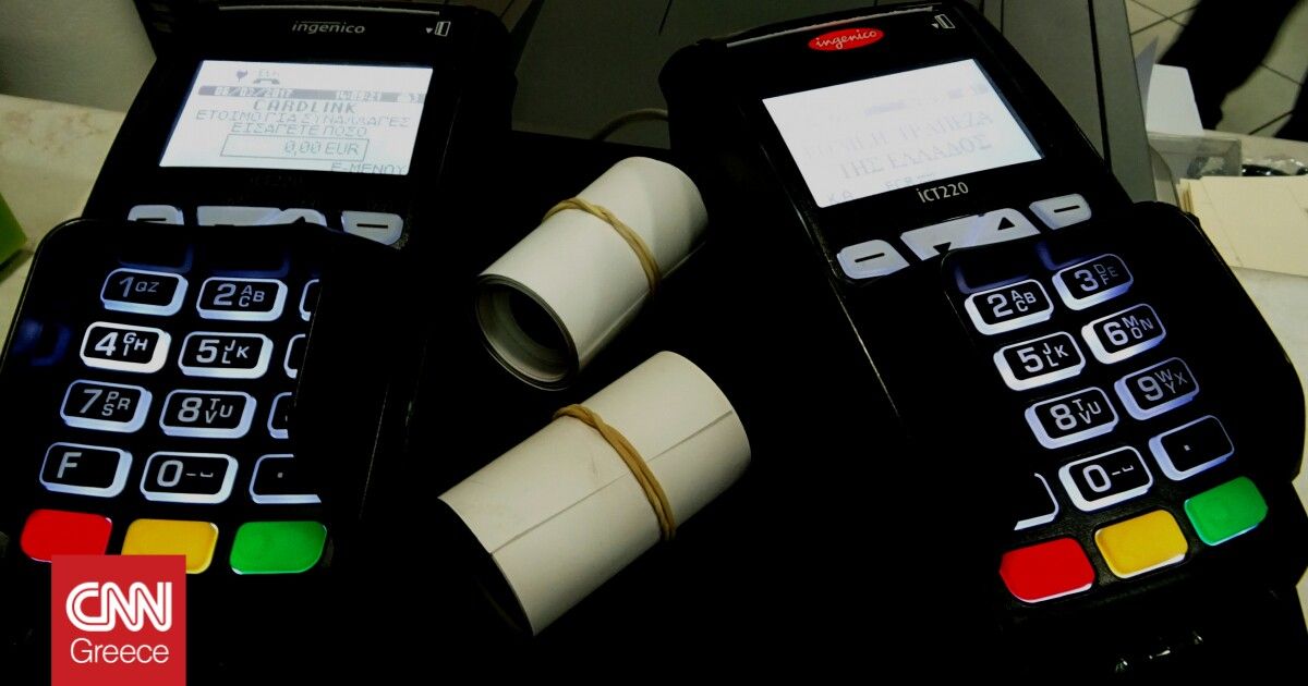 POS: Ποιοι επαγγελματίες θα πρέπει να βάλουν μέχρι το 2024 - CNN.gr