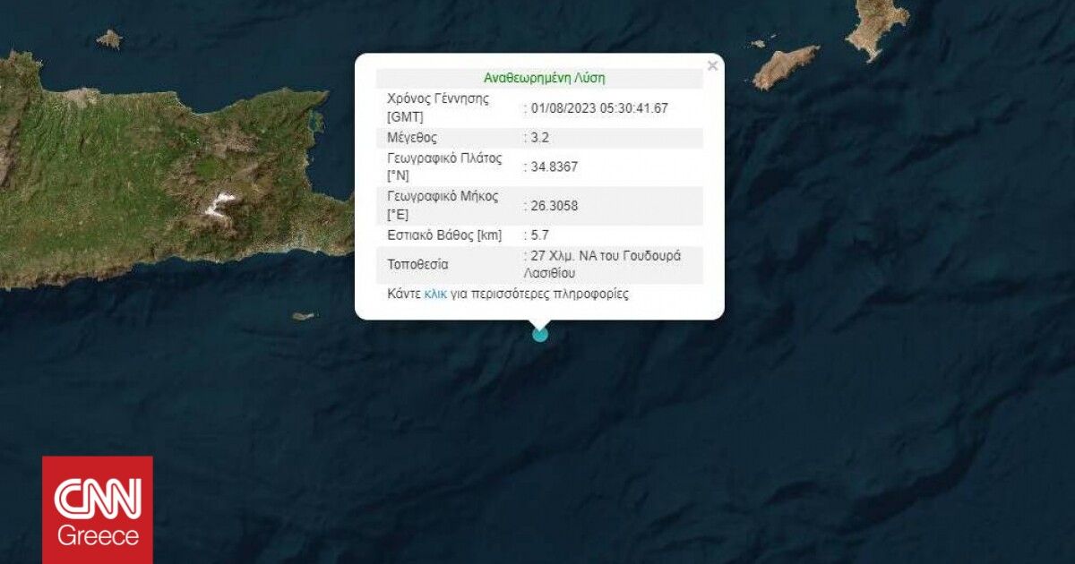 Σεισμός 3,2 Ρίχτερ στον Γούδουρα Λασιθίου - CNN.gr