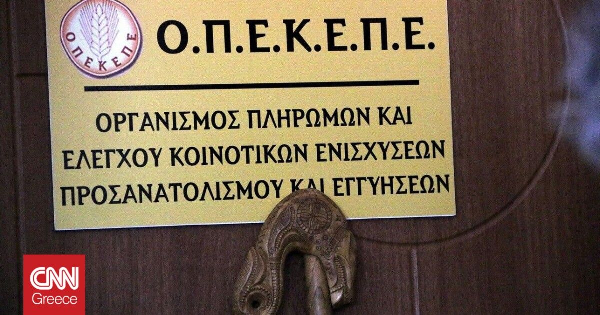 ΟΠΕΚΕΠΕ: Μέχρι 25 Αυγούστου η προθεσμία των δηλώσεων ΟΣΔΕ 2023 - CNN.gr