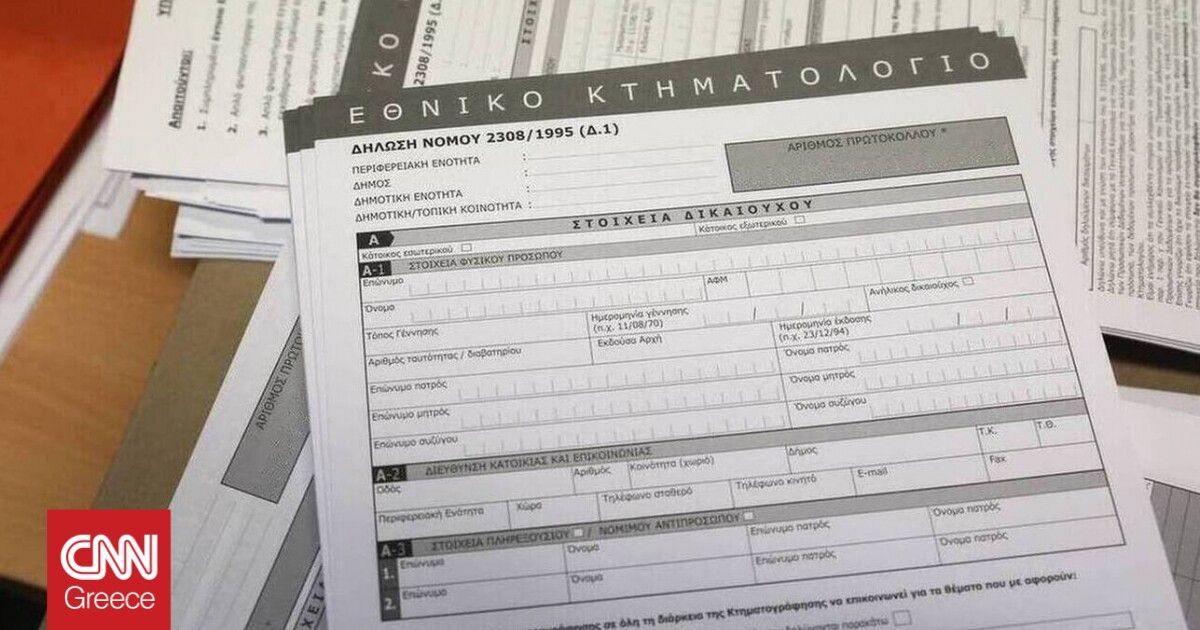 Στις 21/8 «ανοίγει» το Κτηματολόγιο για την Περιφερειακή Ενότητα ...