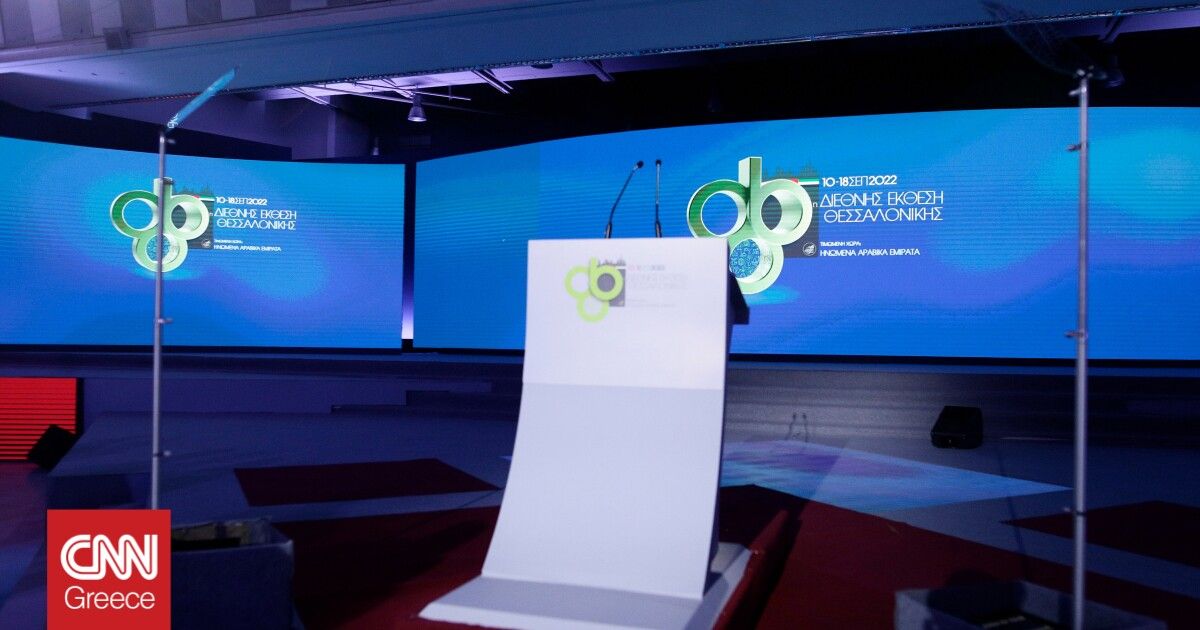 ΔΕΘ: Έρχεται με ένα πλούσιο και πολυδιάστατο πρόγραμμα εκδηλώσεων - CNN.gr