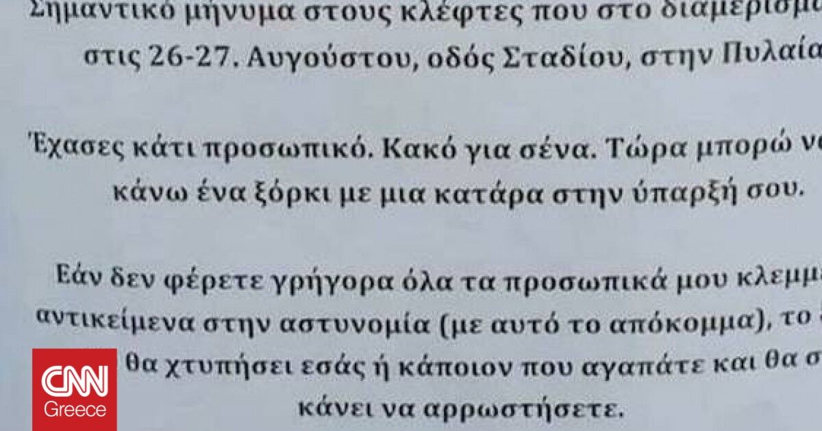 Θεσσαλονίκη: Κόλλησε αφίσες σε όλη την πόλη και απειλεί με...ξόρκια ...