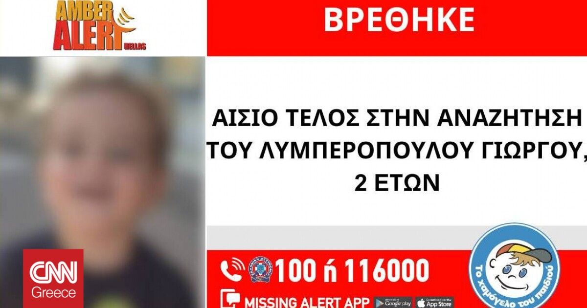 Χαμόγελο του παιδιού: Αίσιο τέλος για τον δίχρονο που είχε αρπάξει ο ...