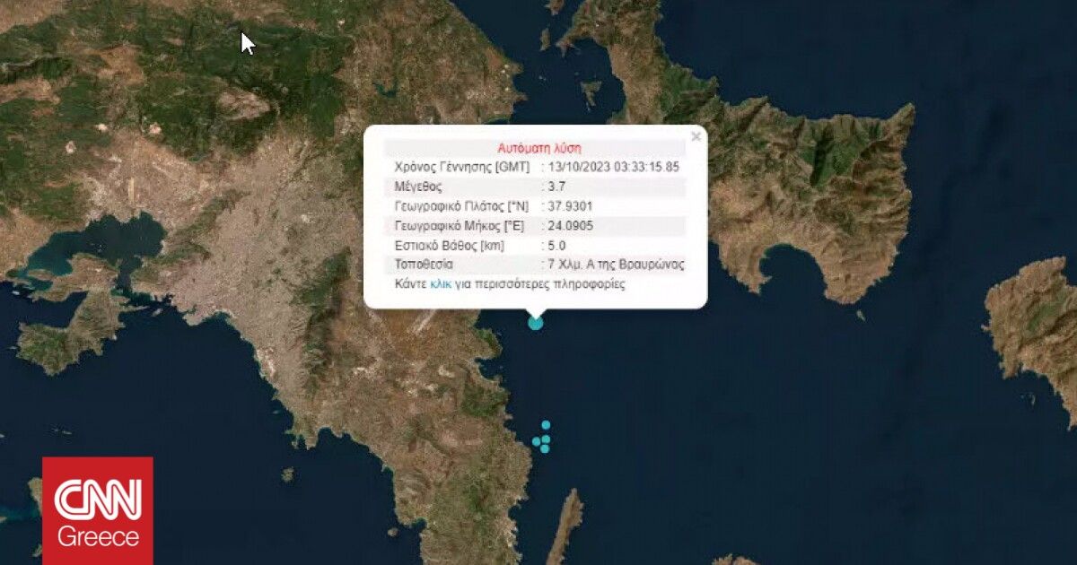 Σεισμός 3,8 Ρίχτερ στην Ανατολική Αττική - CNN.gr