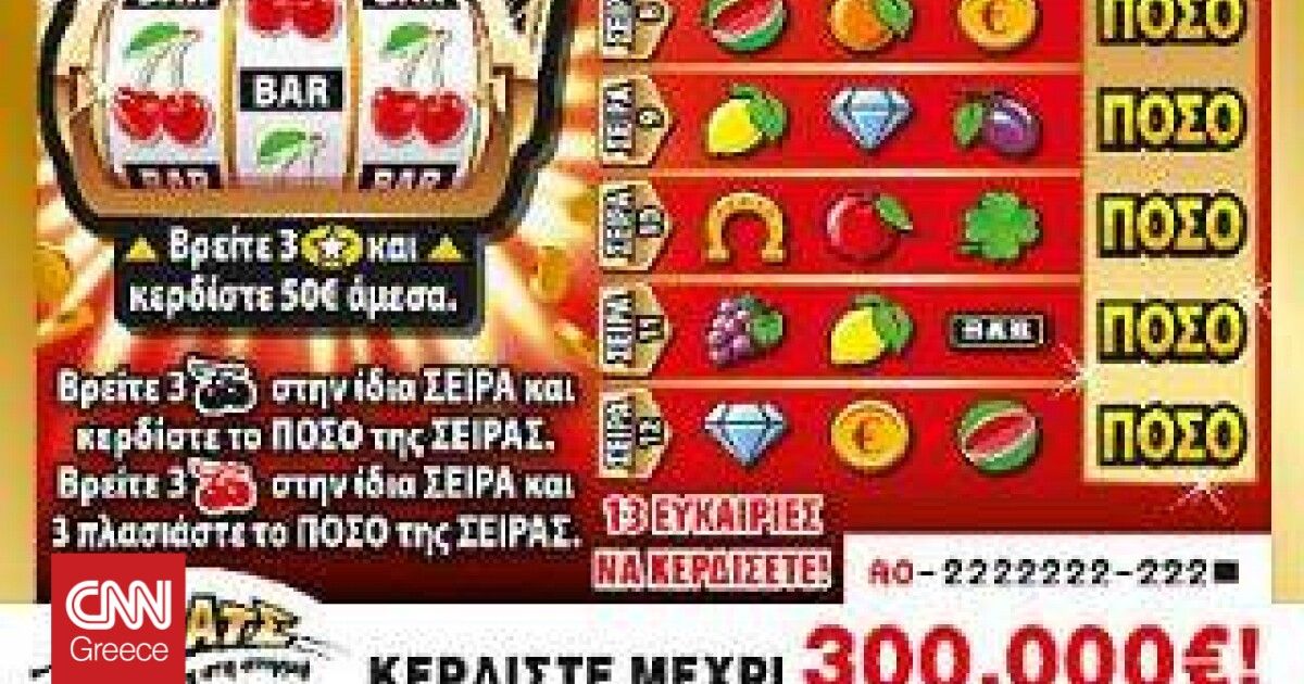 Σε κατάστημα ΟΠΑΠ της Λακωνίας μεγάλος νικητής του ΣΚΡΑΤΣ «ΜΑΓΙΚΑ ...