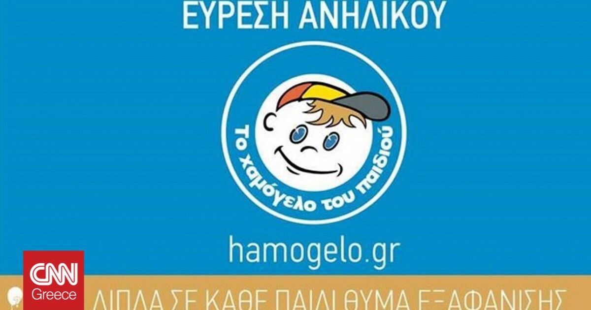 Νέα Σμύρνη: Εντοπίστηκε η 13χρονη Ελευθερία – Συνεχίζονται οι ...