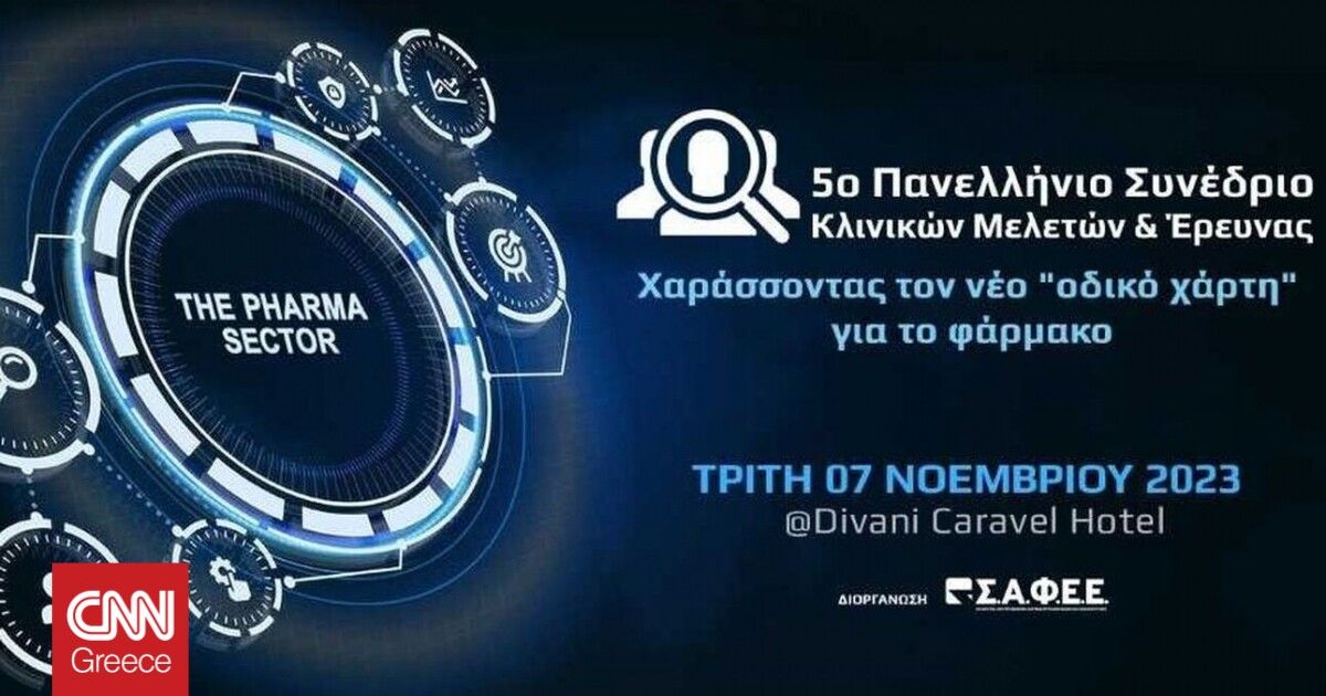 «Χαράσσοντας τον νέο “οδικό χάρτη” για το φάρμακο» - CNN.gr