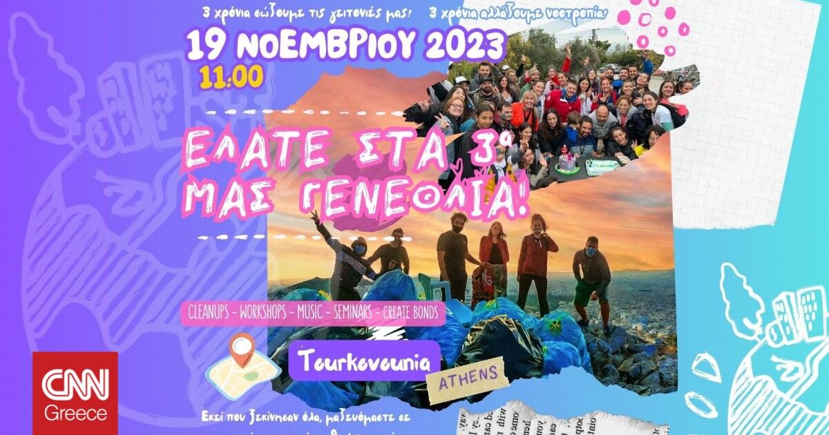 Save Your Hood Festival: Μια γιορτή αφιερωμένη στον πηγαίο εθελοντισμό ...