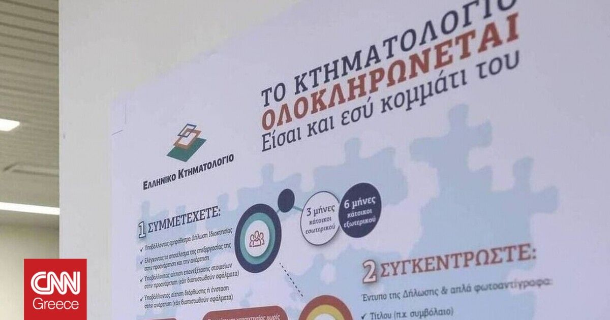 Ελληνικό Κτηματολόγιο: Ξεκινάει η λειτουργία τoυ υποκαταστήματος Θήβας ...