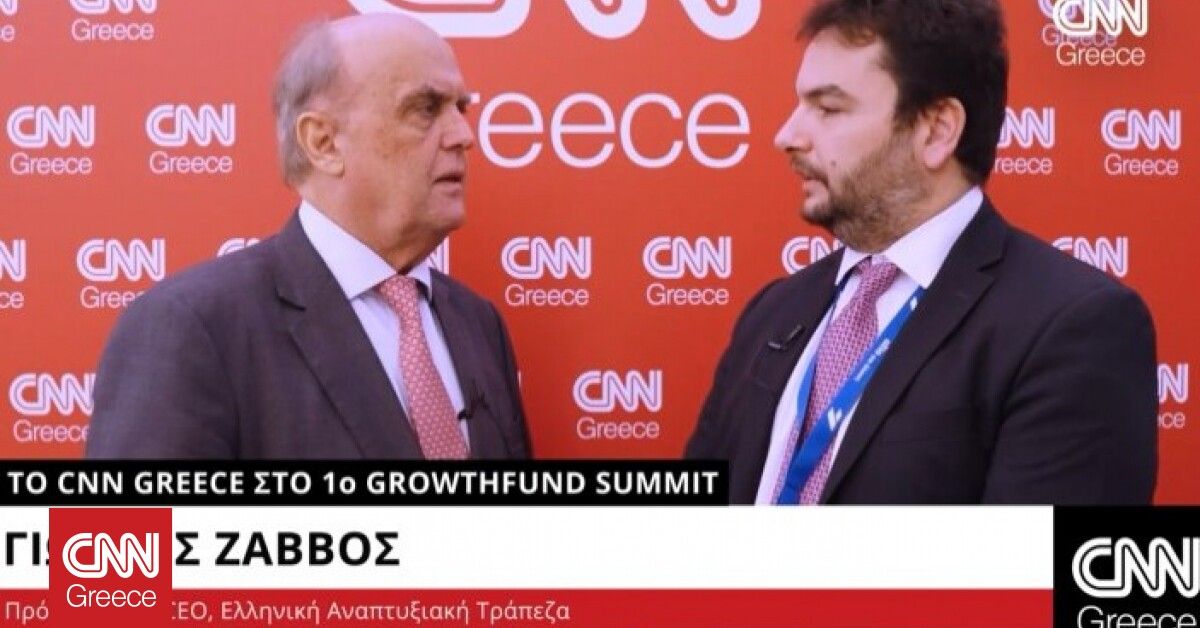 Ζαββός στο CNN Greece: Το Εθνικό Επενδυτικό Ταμείο θα προσθέσει νέα δυναμική στην τροχιά ...