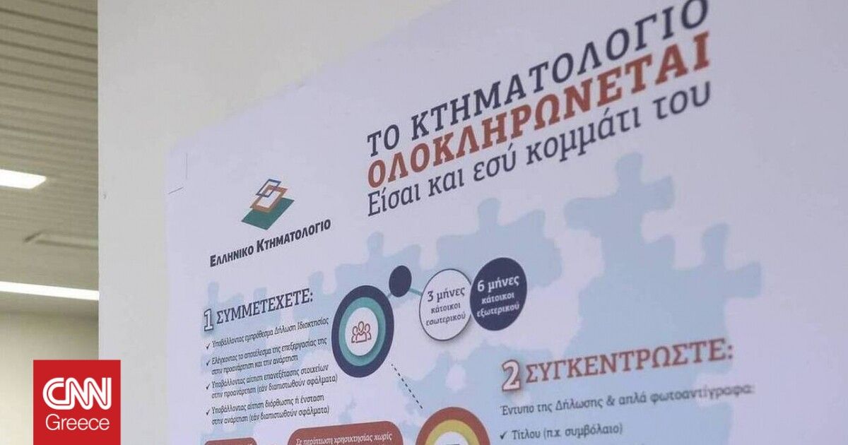 Κτηματολόγιο: Υπερψηφίστηκε το νομοσχέδιο του υπουργείου Ψηφιακής ...