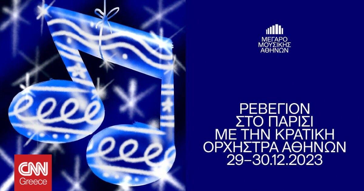 Μέγαρο Μουσικής: Πρωτοχρονιάτικο ρεβεγιόν στο Παρίσι με την Κρατική ...