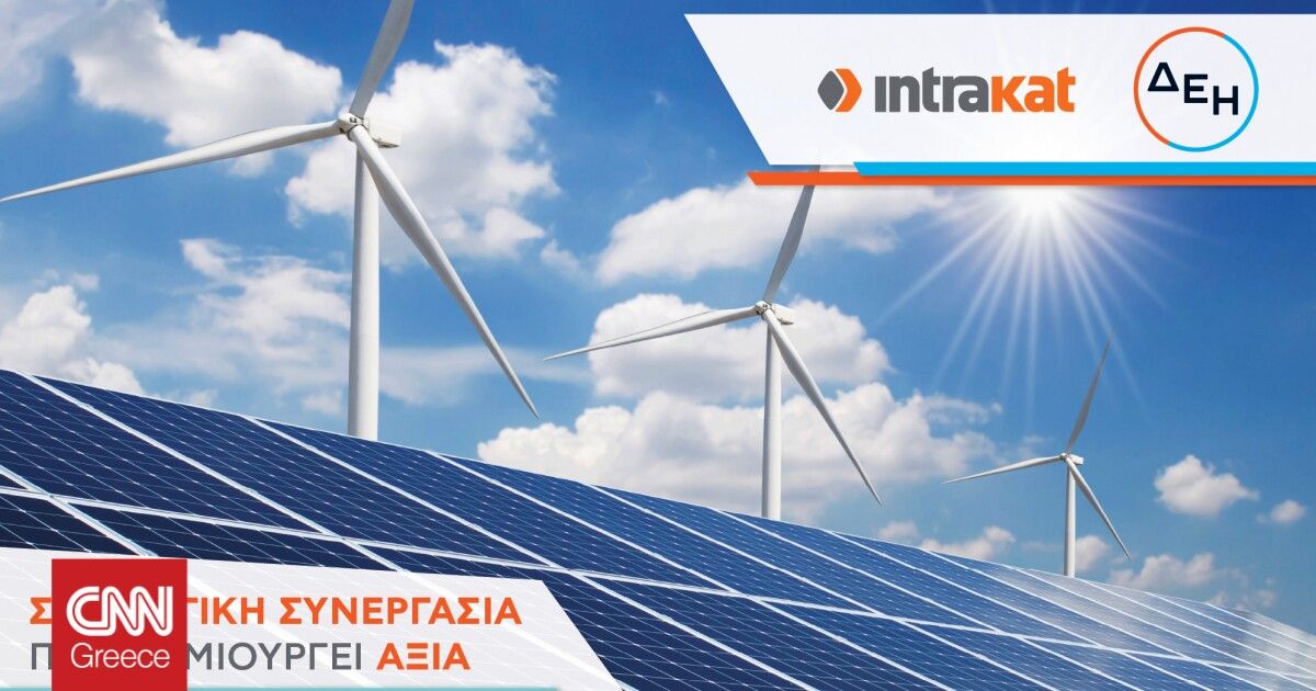 Στρατηγική συνεργασία Intrakat - ΔΕΗ Ανανεώσιμες για την ανάπτυξη του ...