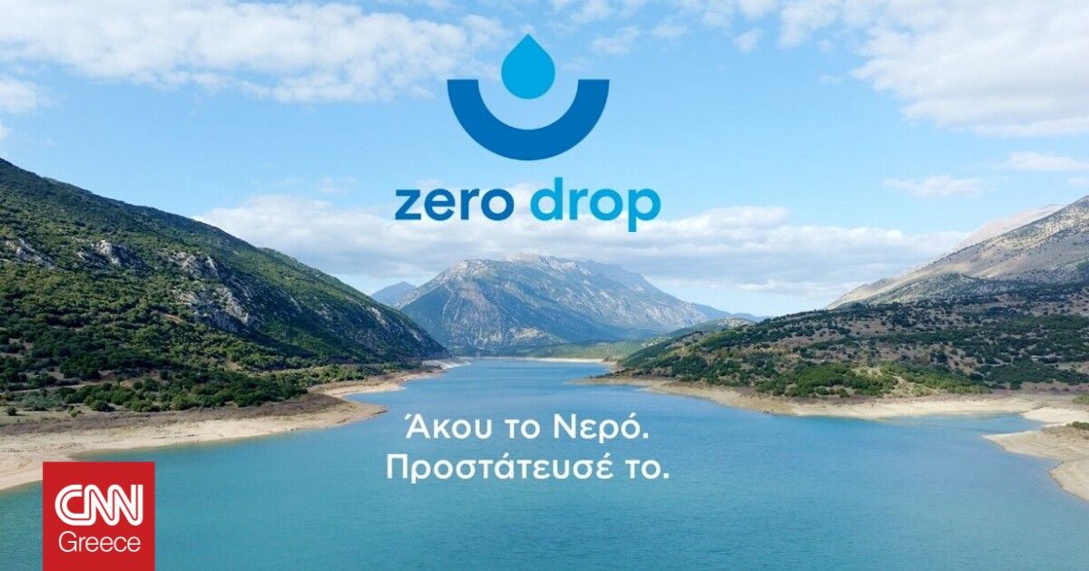Βιώσιμη ανάπτυξη με υπεύθυνη διαχείριση του νερού: Νέος σταθμός για το ...