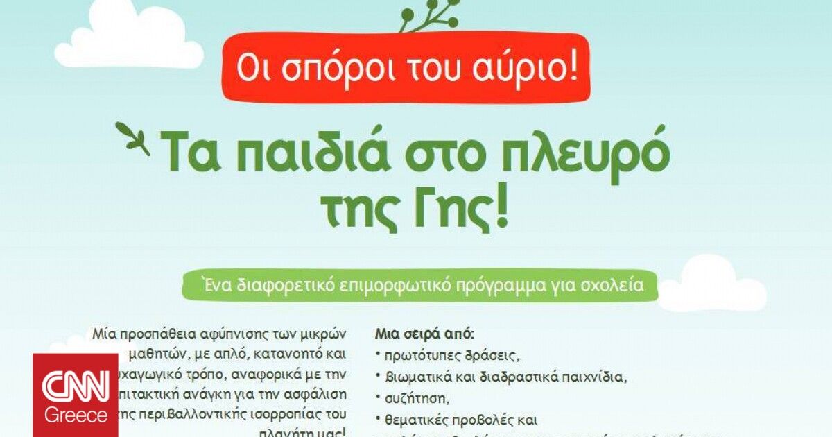 «Τα παιδιά στο πλευρό της Γης» παρέα με την Henkel Hellas και το Dixan ...
