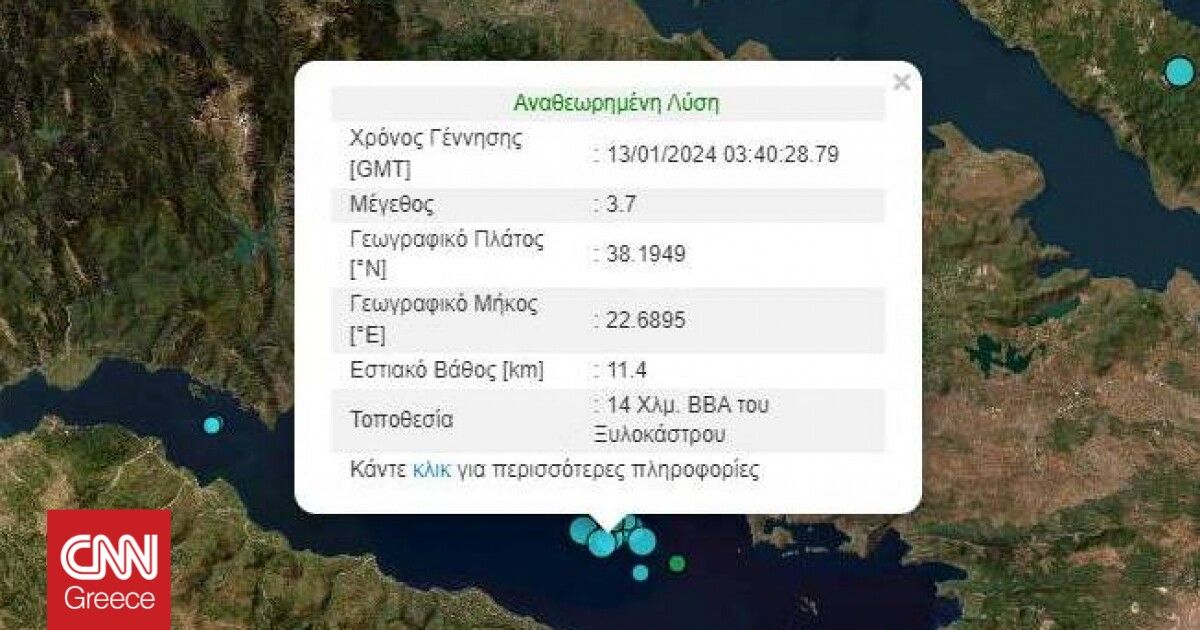Σεισμός 3,7 Ρίχτερ στο Ξυλόκαστρο - CNN.gr