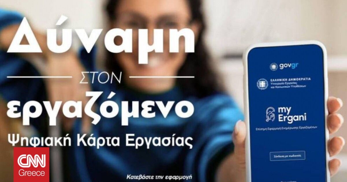Ψηφιακή κάρτα εργασίας και στο λιανεμπόριο και στη βιομηχανία - CNN.gr
