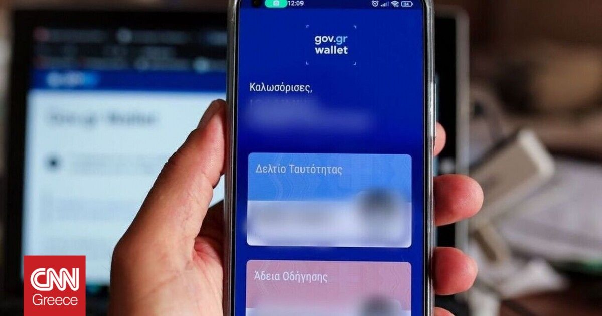 Super app με βάση το wallet μέσα στο 2024 - CNN.gr