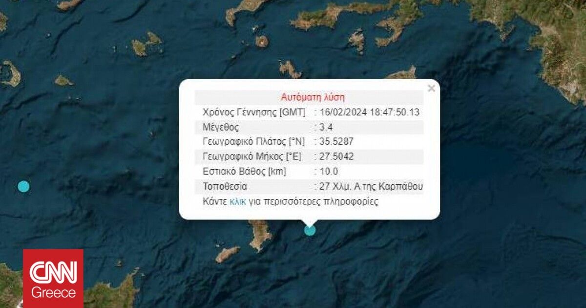 Ασθενής σεισμός 3,4 Ρίχτερ στην Κάρπαθο - CNN.gr