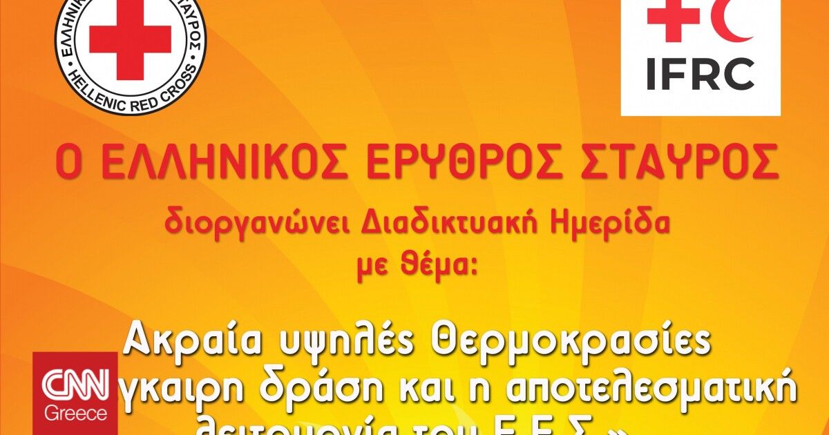 Ελληνικός Ερυθρός Σταυρός: Ημερίδα με θέμα Simplified Early Action ...