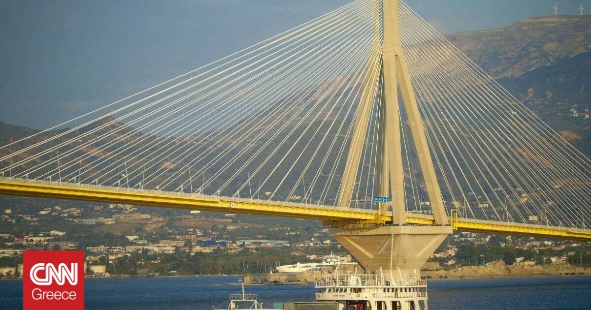 Ανοικτή η γέφυρα Ρίου - Αντιρρίου - Κλειστό το πορθμείο - CNN.gr
