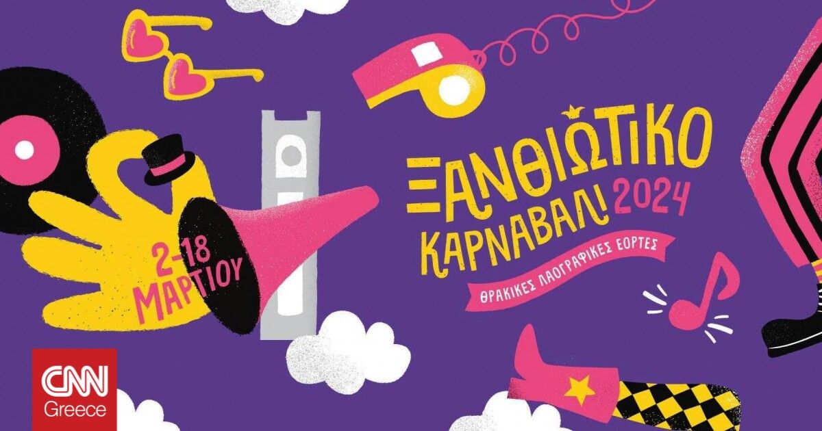 Η Ξάνθη μεταμορφώνεται για το καρναβάλι της - Αναβιώνουν έθιμα και ...