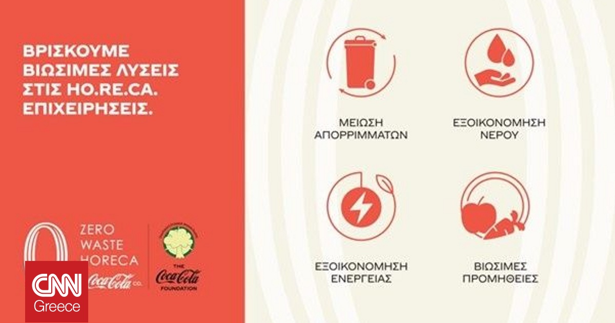 Zero Waste HoReCa: Με την Coca-Cola στην Ελλάδα και τις επιχειρήσεις ...