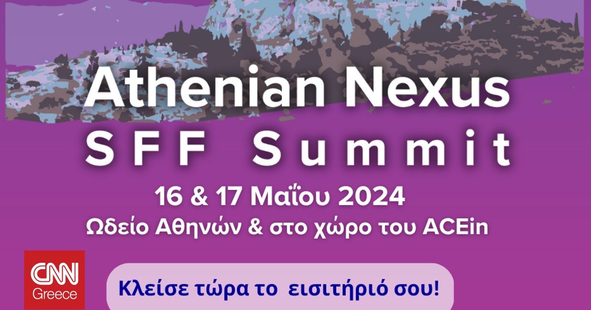 Έλα στο Start For Future Summit: The Athenian Nexus και γνώρισε το ...