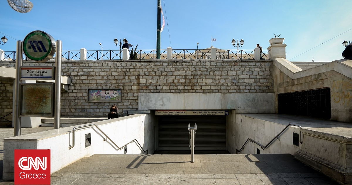Ποιοι σταθμοί του Μετρό θα παραμείνουν κλειστοί σήμερα - Αλλαγές στα ...