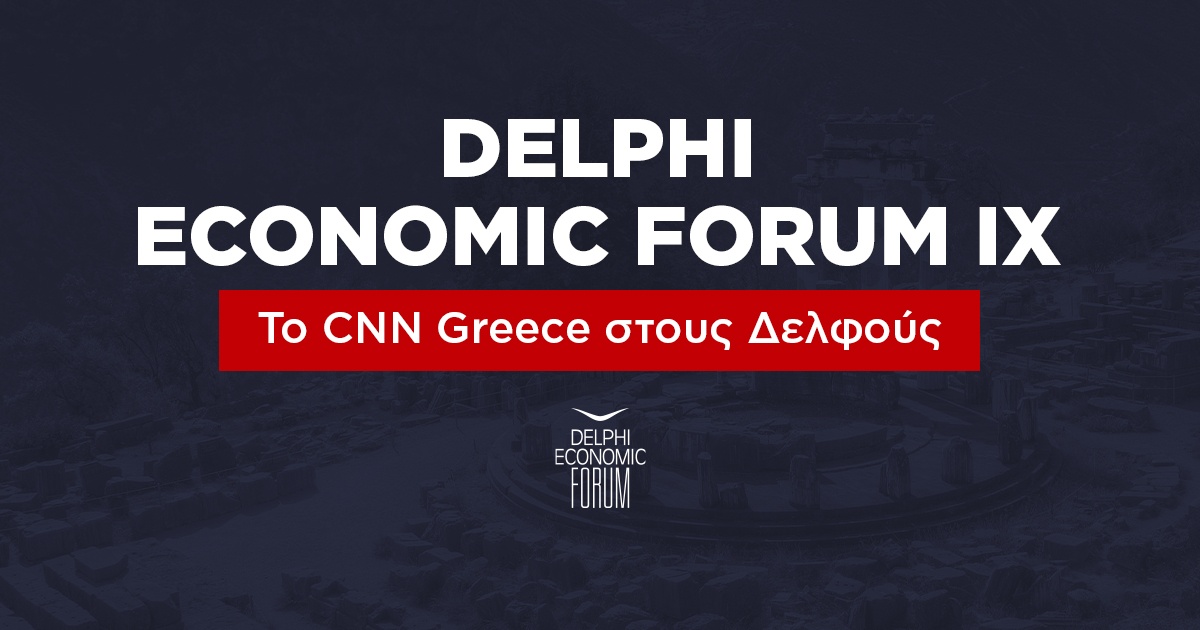 DELPHI ECONOMIC FORUM IX - CNN.gr