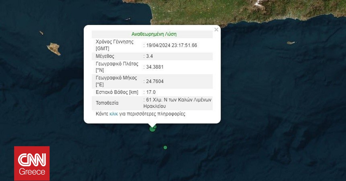 Σεισμός 3,4 Ρίχτερ στο Ηράκλειο Κρήτης - CNN.gr
