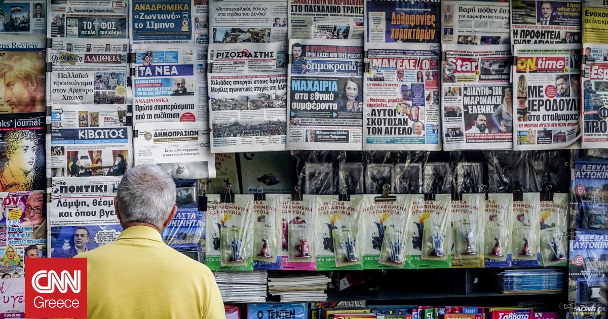 ΕΛΣΤΑΤ: Βουτιά 10,4% στις πωλήσεις εφημερίδων και περιοδικών και το ...