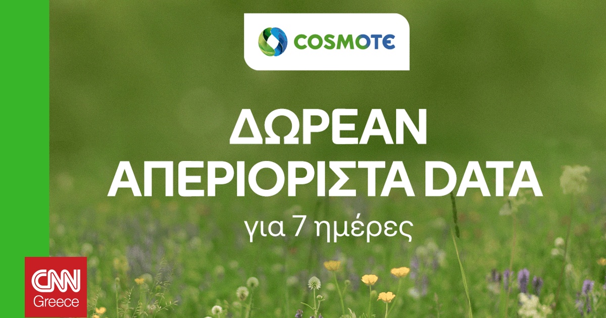 COSMOTE: Δωρεάν απεριόριστα data για 7 ημέρες για το Πάσχα για όλους τους συνδρομητές της - CNN.gr