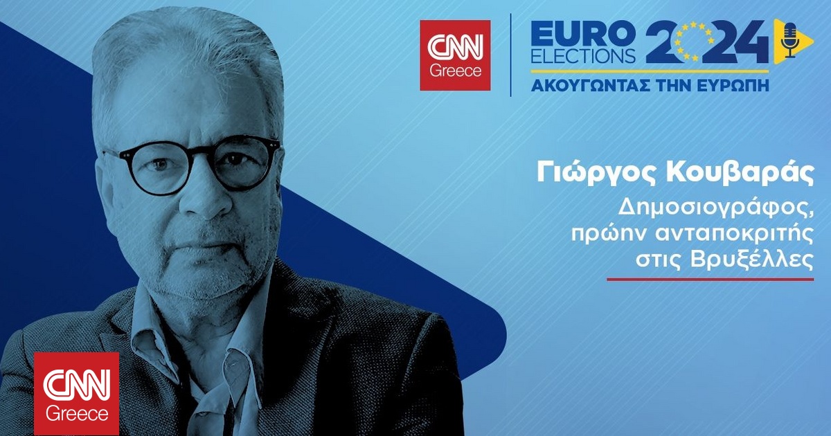 Ευρωπαϊκή Ένωση: Οι μεγάλοι ηγέτες, τα λόμπι και τα μυστικά πίσω από τις κλειστές πόρτες - CNN.gr