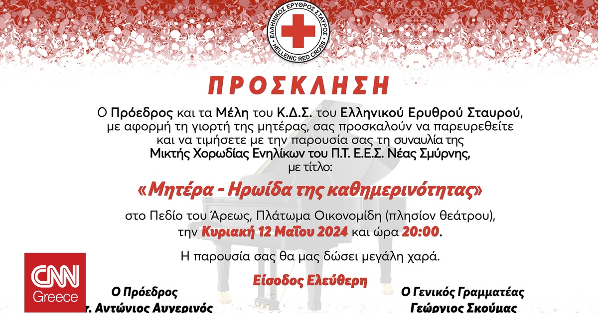 Ημέρα της Μητέρας: Μεγάλη συναυλία του Ελληνικού Ερυθρού Σταυρού στο ...
