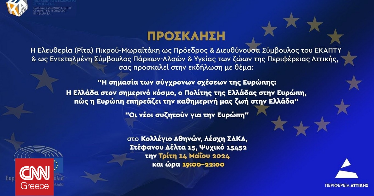 Εκδήλωση στη Λέσχη ΣΑΚΑ για τη σημασία των σύγχρονων σχέσεων της ...