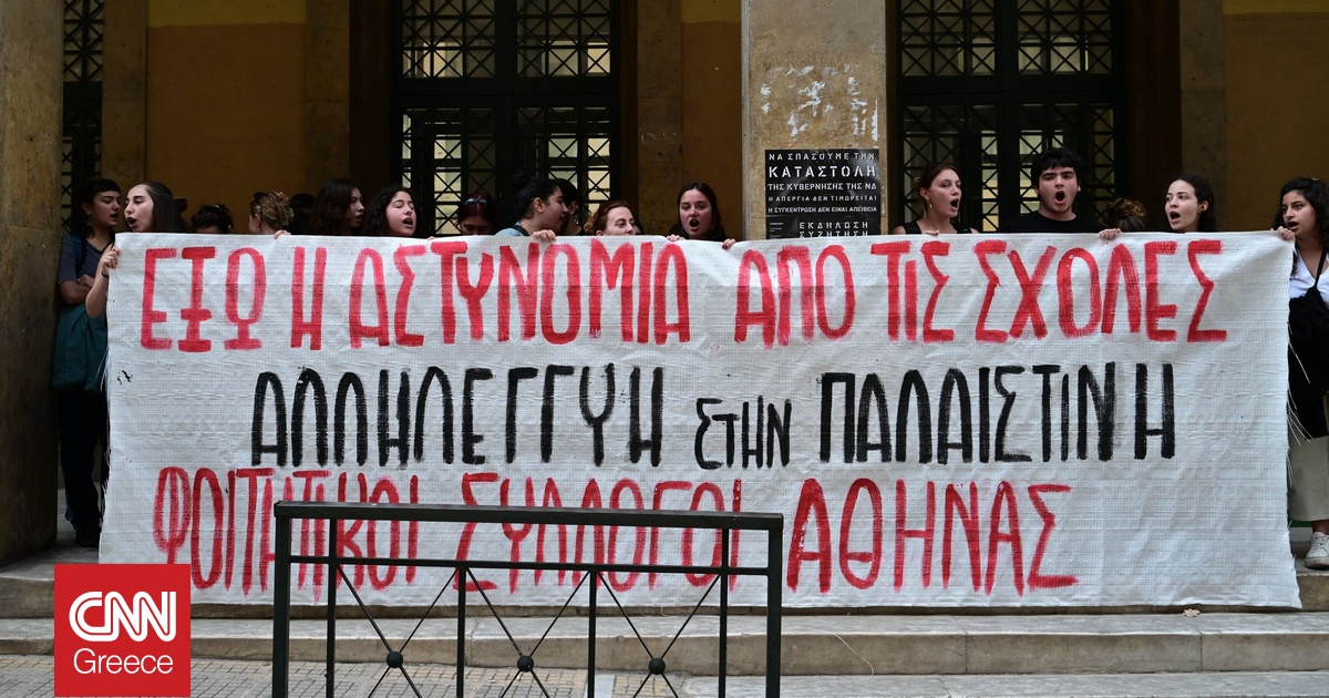 Συγκεντρώσεις φοιτητών στη Νομική και τη ΓΑΔΑ για την επέμβαση της ...