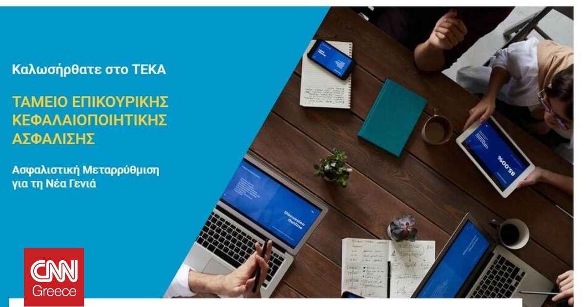Τριάντα θέσεις εργασίας για την στελέχωση του ΤΕΚΑ - Πώς θα καταθέσετε ...