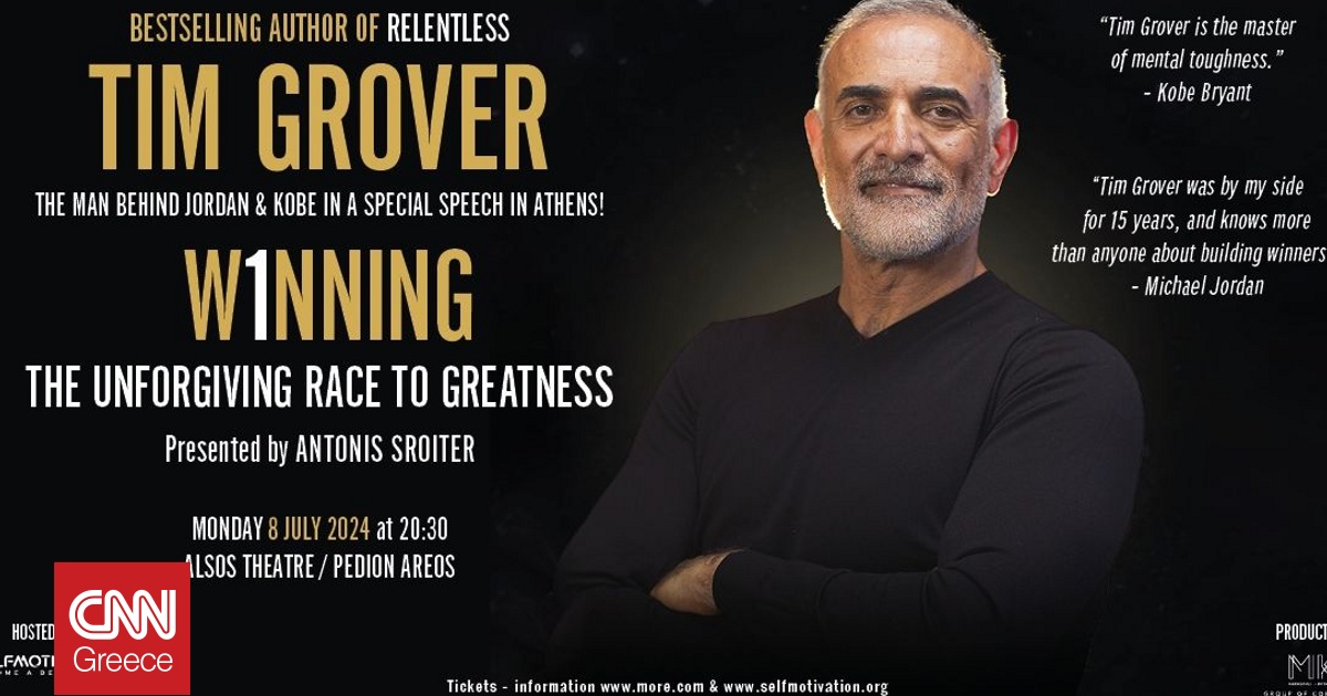 Ο κορυφαίος Tim Grover έρχεται στην Ελλάδα! - CNN.gr