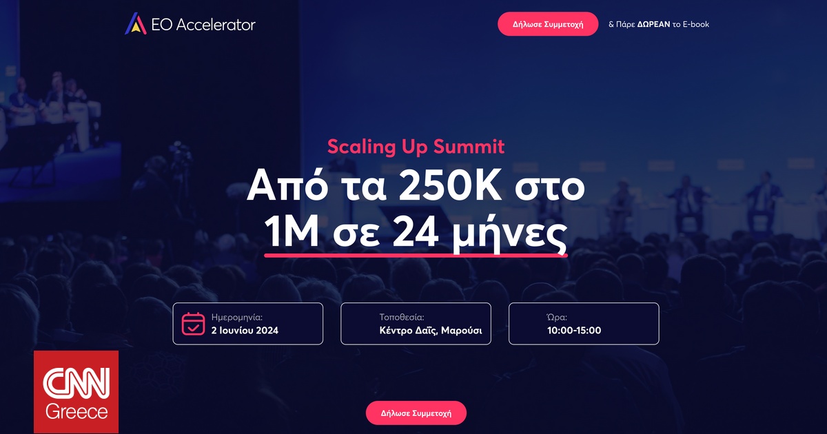 Scaling Up Summit: Το παγκόσμιο πρόγραμμα εκμάθησης για την επιχείρησή ...