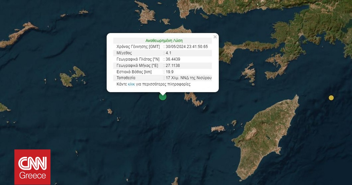 Σεισμός 4,1 ρίχτερ στη Νίσυρο - CNN.gr